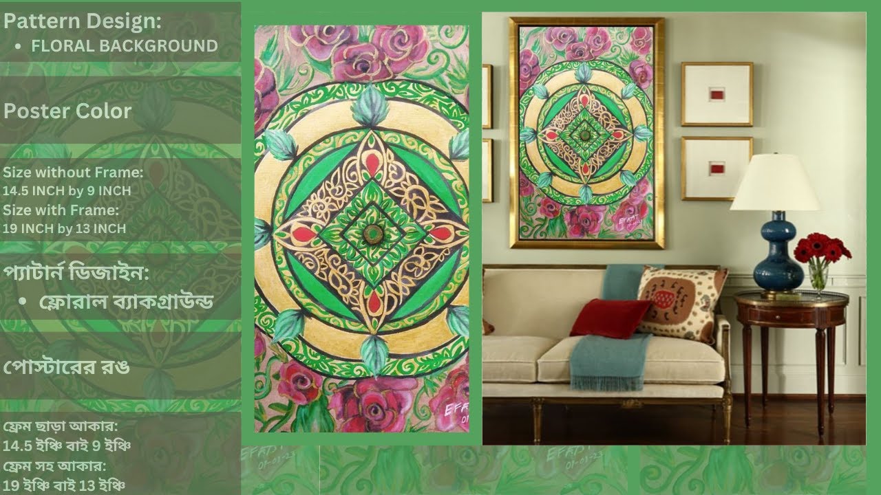 Paint with Me - Floral Pattern I Amar Shathe Ako - Fuler Pattern I আমার ...