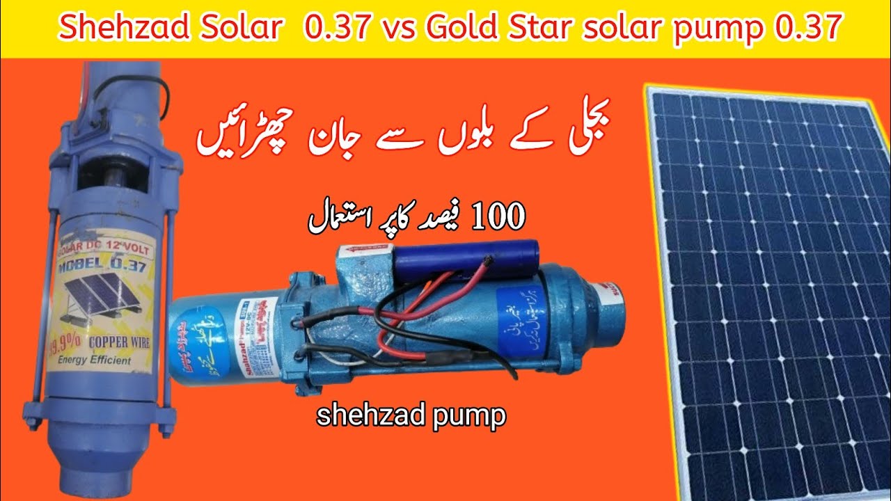 Solar Pump 0.37 | shehzad pump| alraheem Water Pumps| Gold Star solar ...