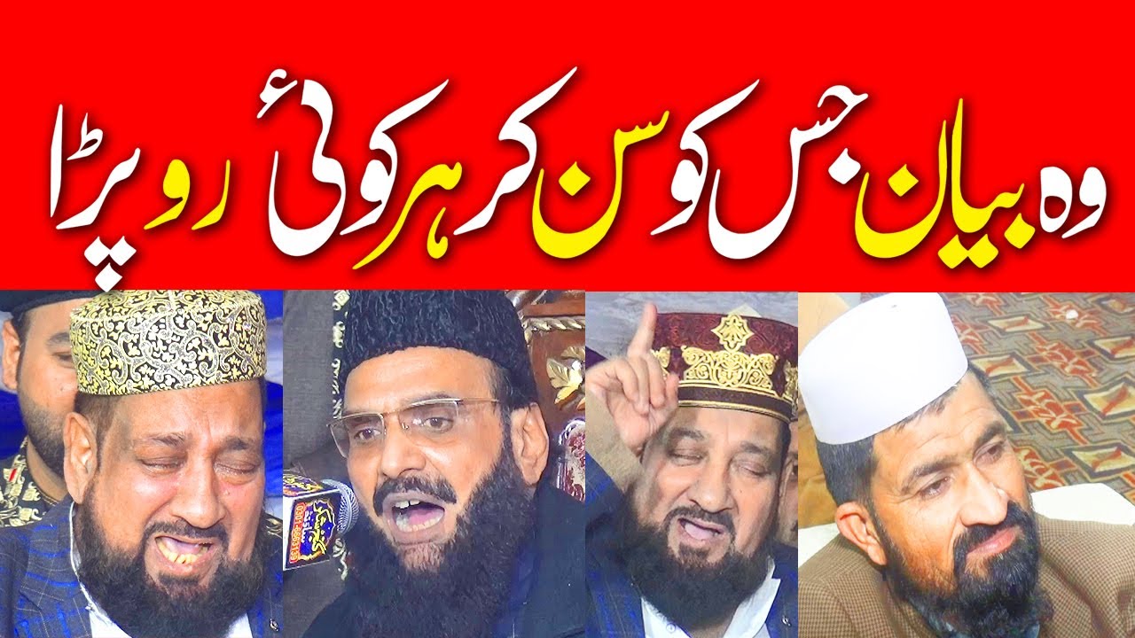 New Bayan 2023 || Syed Fida Hussain Shah hafizabadi || Sultan e Madina ...