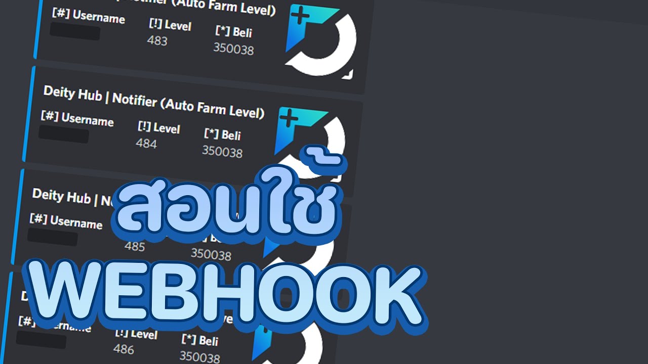 Deity Hub | สอนใช้งานฟังชั่น Webhook 🎉💦 - YouTube