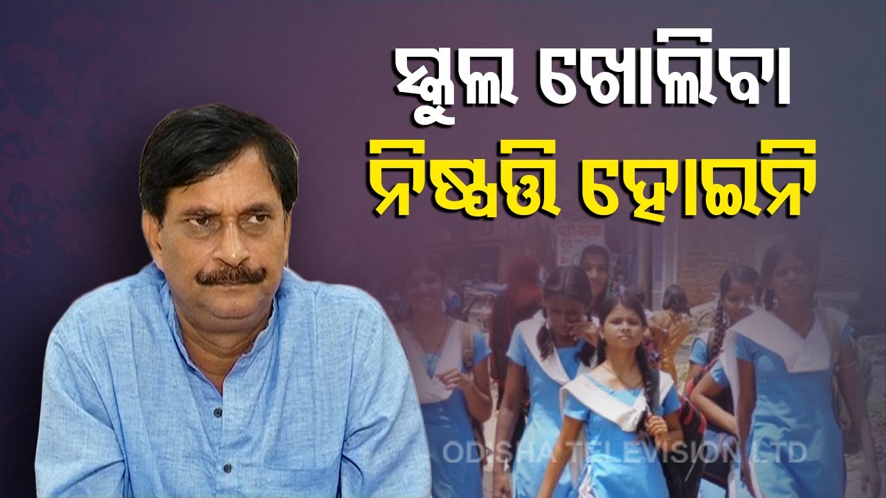 Minister Sameer Ranjan Dash Clarifies On Reopening Of Schools After ...