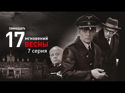 Культовая история про советского разведчика, который изменил ход войны. (7 серия)
