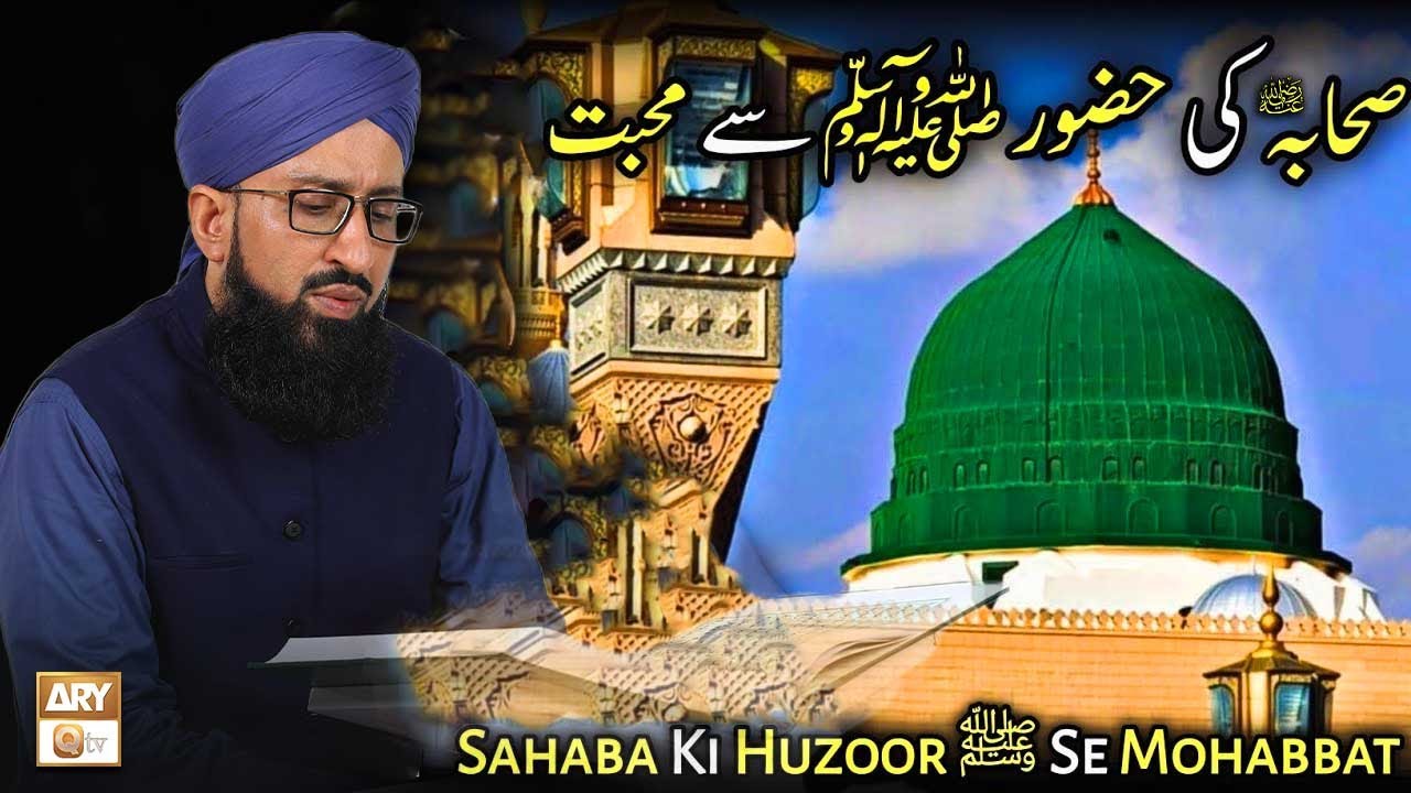 Sahaba RA Ki Huzoor ﷺ Se Muhabbat | Mufti Muhammad Sohail Raza Amjadi ...