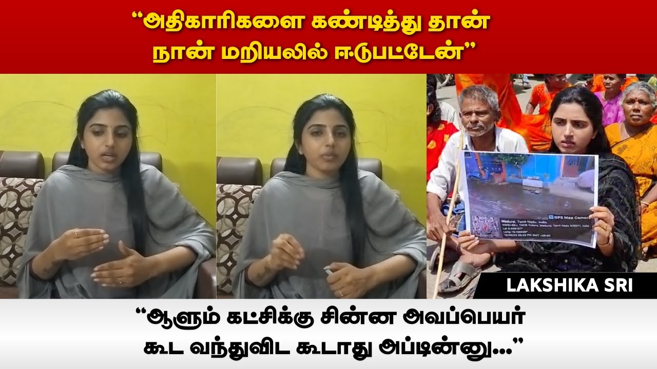 "அதிகாரிகளை கண்டித்து தான் நான் மறியலில் ஈடுபட்டேன்" - DMK Councillor Lakshika Sri | DMK - YouTube