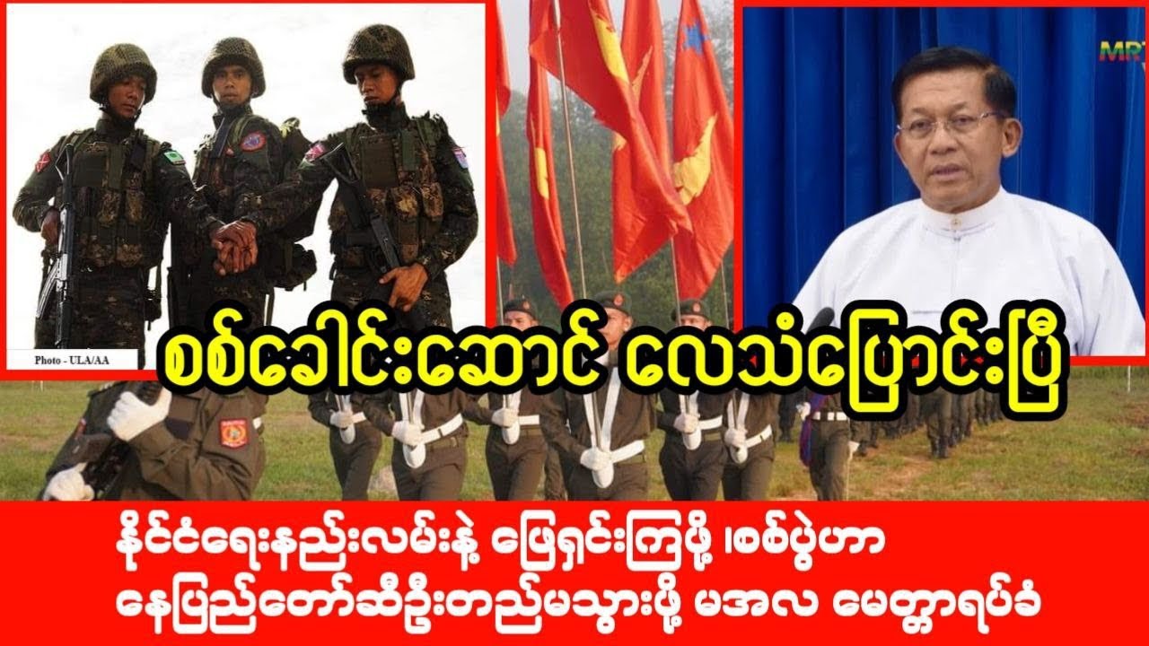 Mandalay Khit Thit သတင်းဌာန၏ ဖေဖော်ဝါရီ ၂၁ရက် ညပိုင်း သတင်းအစီအစဉ