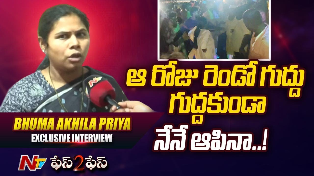 LIVE : మా నాన్న లేడనే కదా..మీ ధైర్యం : Bhuma Akhila Priya l Face to ...
