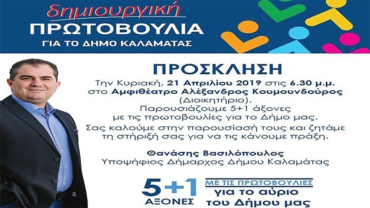 "Δημιουργική Πρωτοβουλία για το Δήμο Καλαμάτας" - Παρουσίαση ...