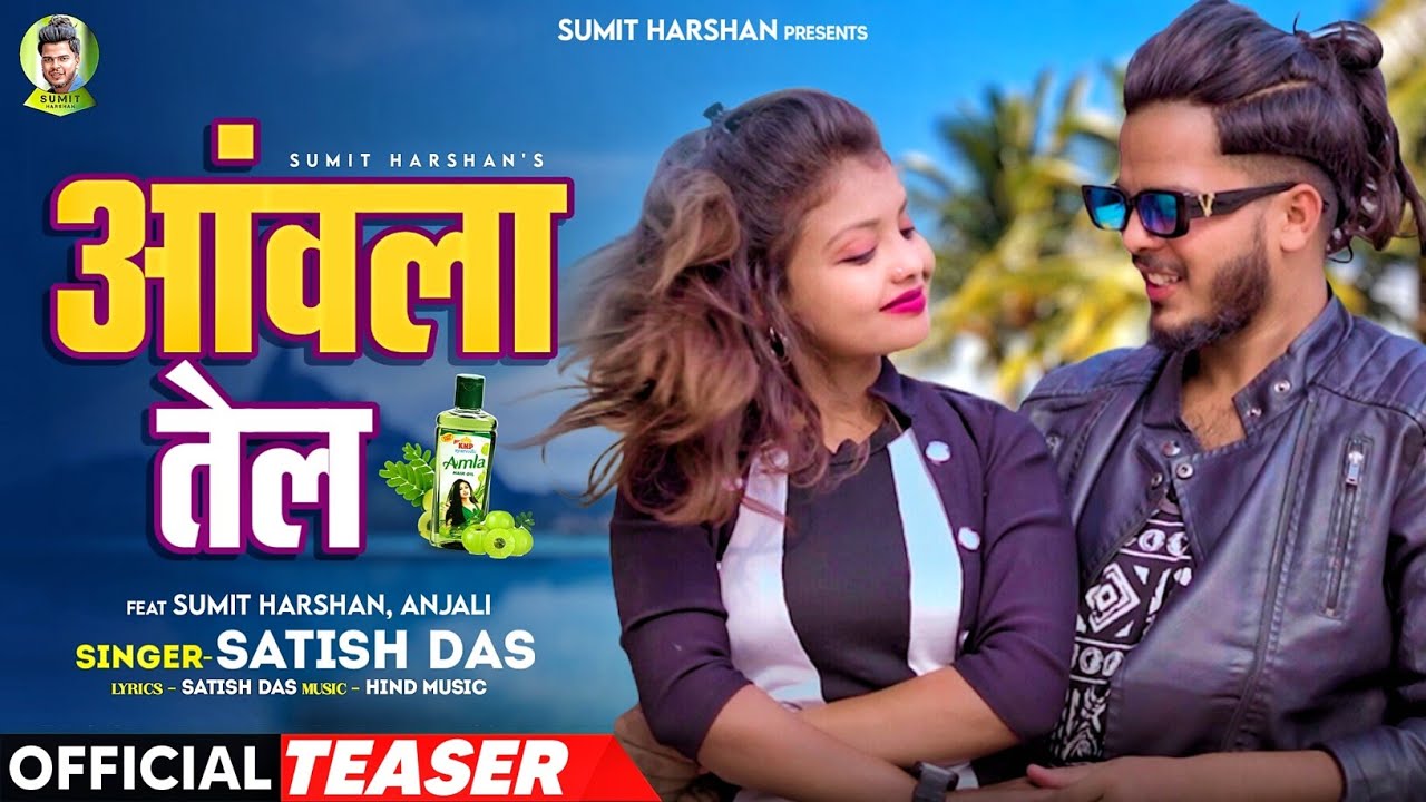AMLA TEL || TEASER || Satish Das || Sumit Harshan & Anjali || New Khortha Video 2023 - YouTube