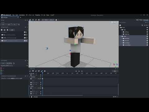【Blockbench】アニメーションの作り方基礎編 - YouTube
