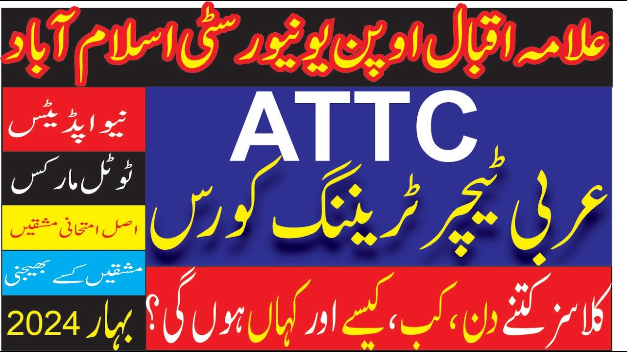 Aiou ATTC Course || aiou attc new updates||attc aiou || attc total ...