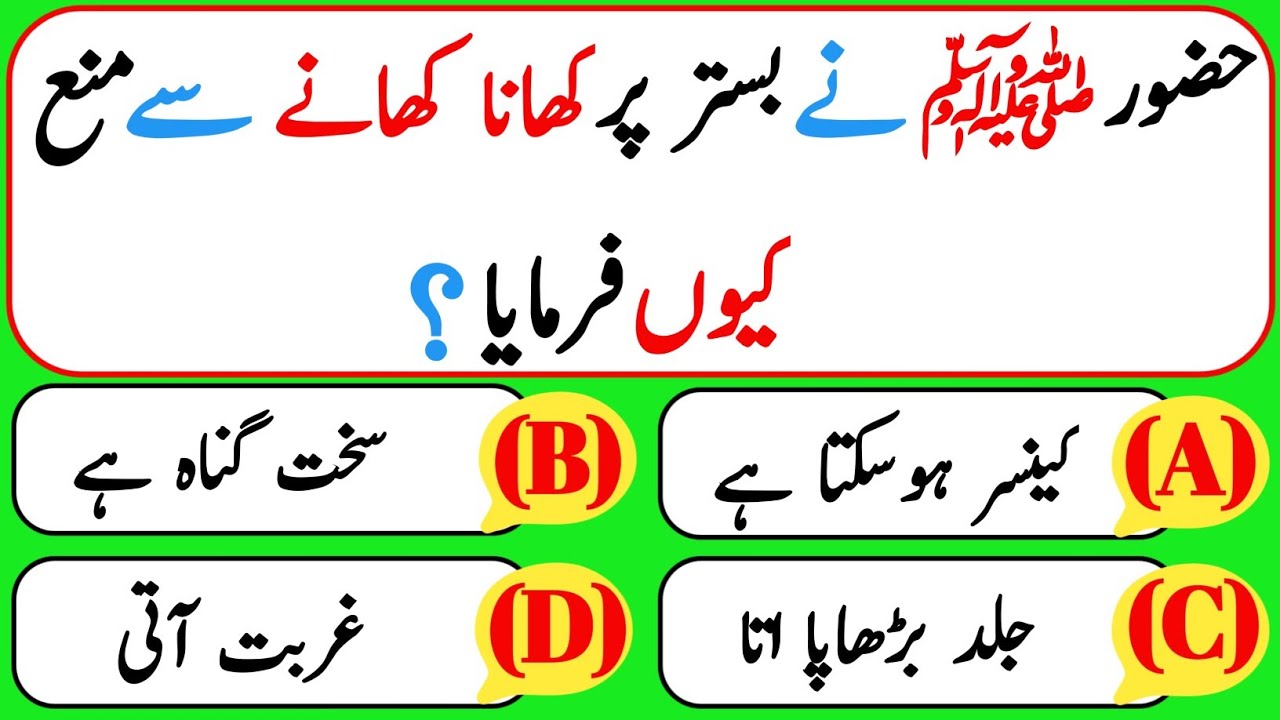 Islamic Question Answers - Islamic General knowledge - Islamic GK Quiz ...