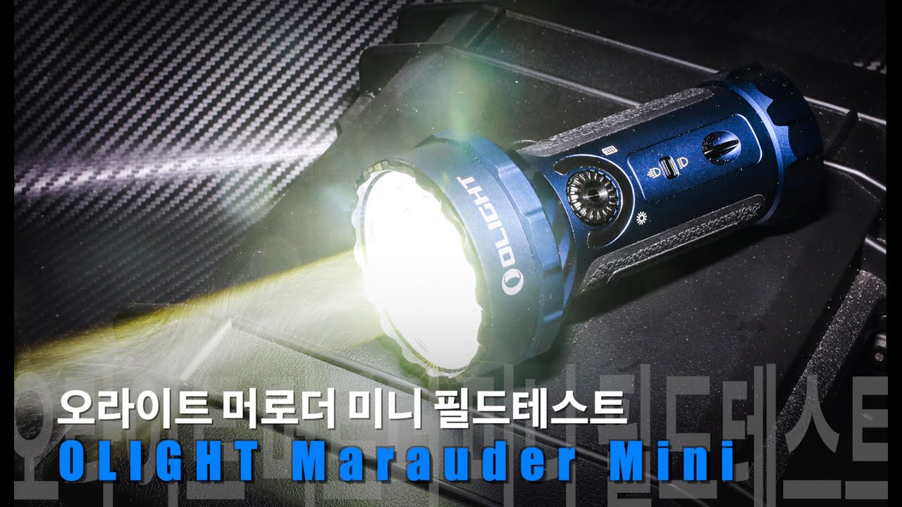[오라이트] 몬스터라이트 머로더 미니 필드테스트~!! OLIGHT Marauder Mini - YouTube