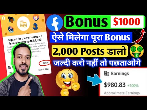 Facebook Performance Bonus | FB Bonus Earning $1000 🤑Facebook ...