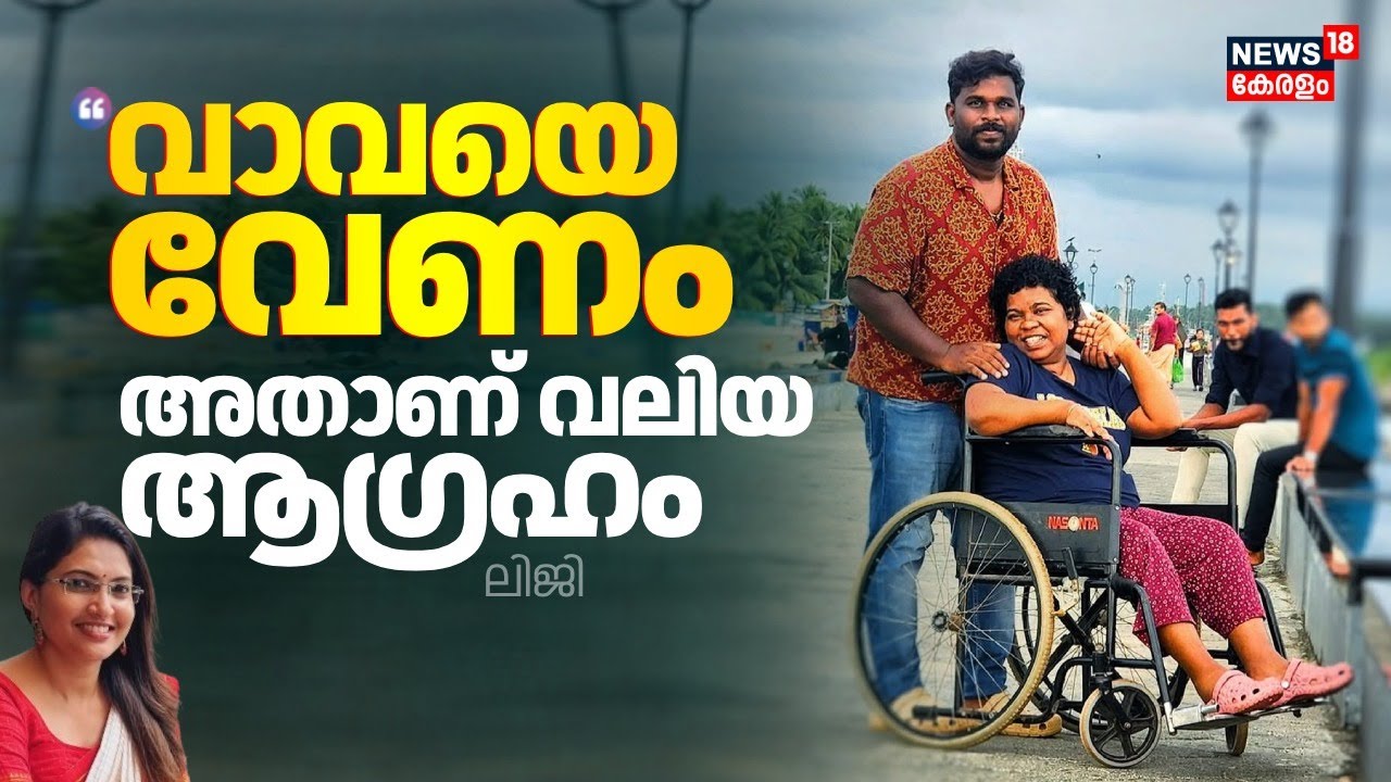 "വാവയെ വേണം; അതാണ് വലിയ ആഗ്രഹം": Liji Sujith Interview | Newsthree ...