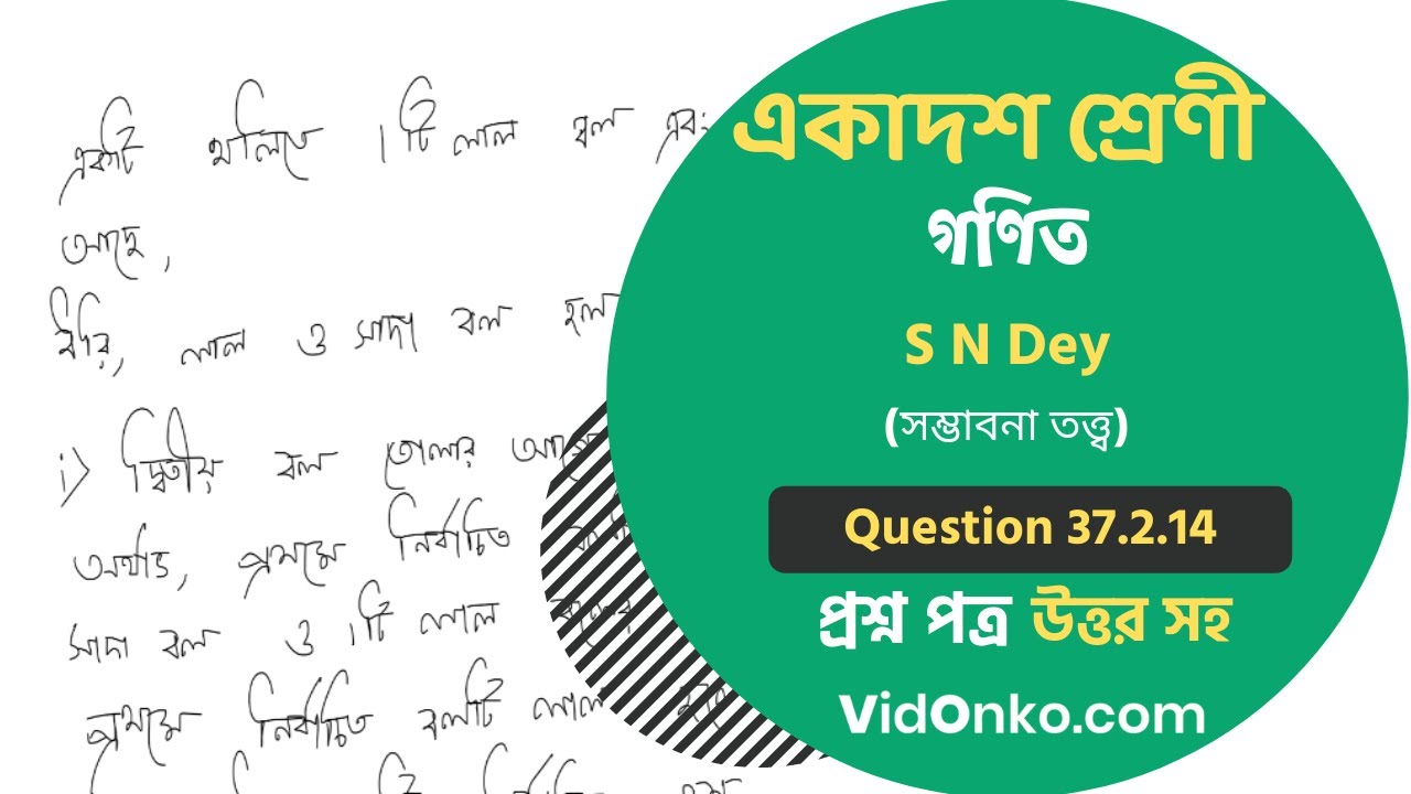 West Bengal Higher Secondary 11th Class Math Book Solution In Bengali west-bengal-higher-secondary-11th-class-math-book-solution-in-bengali