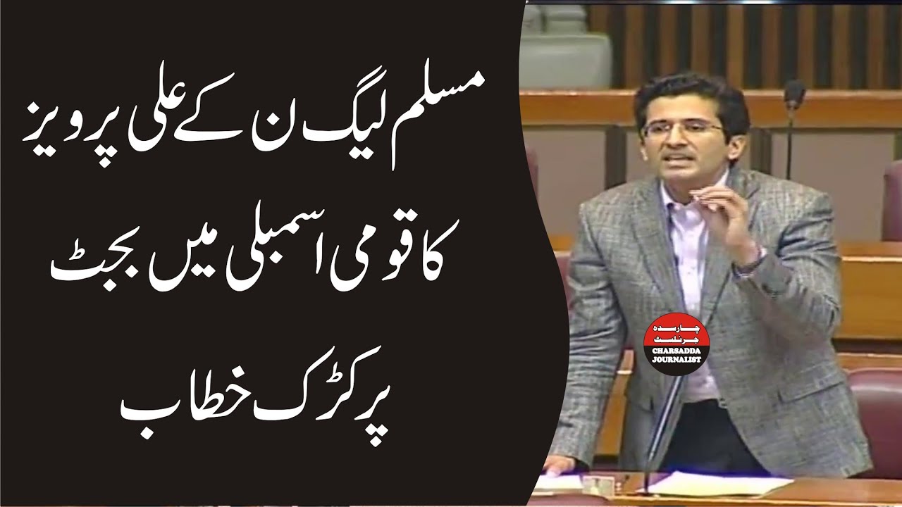 PMLN Ali Pervaiz Complete Speech In National Assembly | 22 June 2021 ...