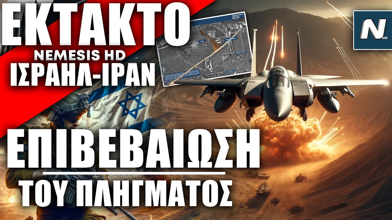 ΕΠΙΒΕΒΑΙΩΣΗ: Το Ισραήλ κατέστρεψε Ιρανικό ραντάρ S-300 με χειρουργική ...