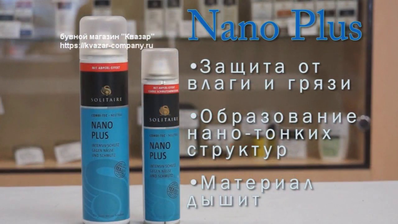 Водоотталкивающая пропитка Solitaire "Nano Plus" - YouTube