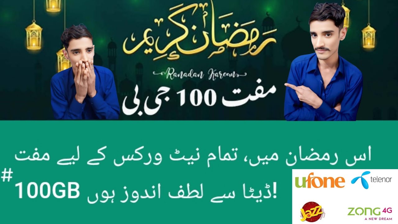 Ramzan offer 100GB internet data | Ramzan gift 100GB | Ramzan all sim ...