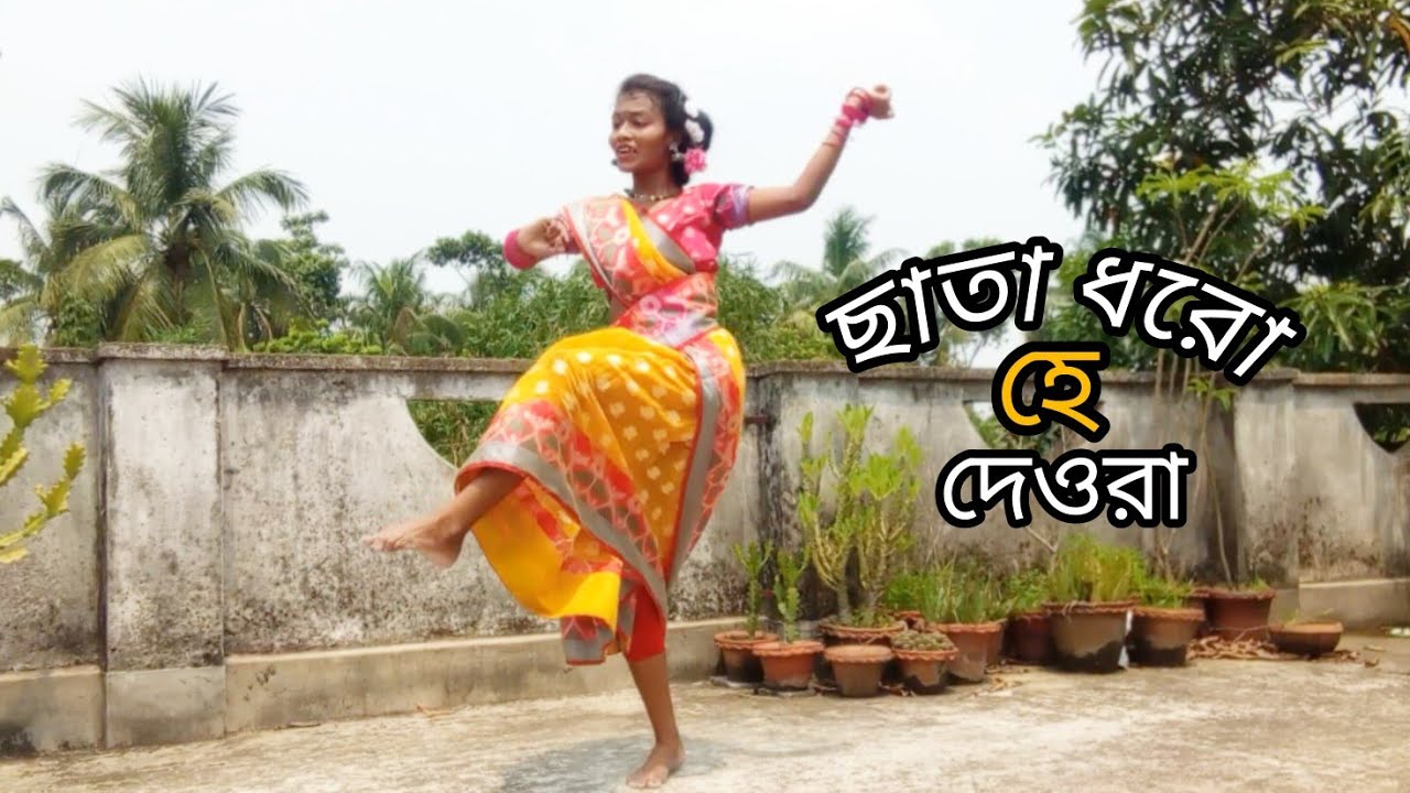 Chhata dharo he deora|Dance|Folk ️#folk #dance #bengali - YouTube