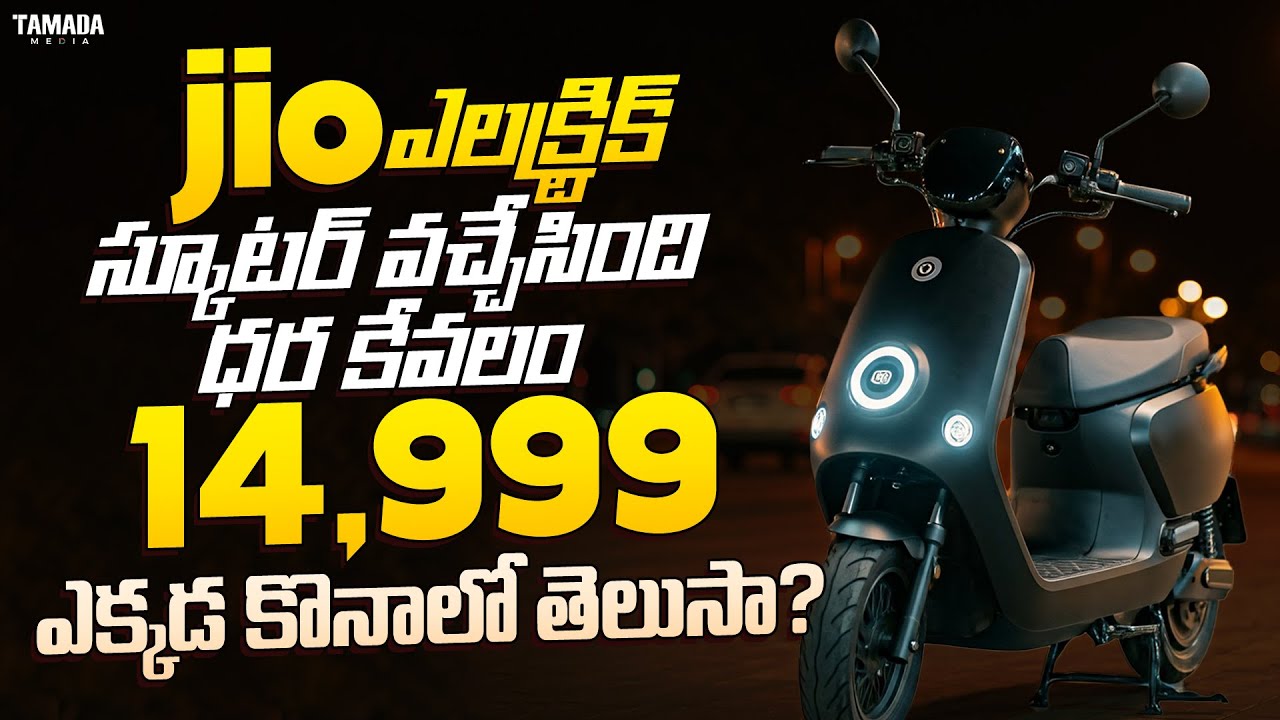 JIO ELECTRIC SCOOTER IN INDIA | JIO SCOOTER SPECIFICATION MILAGE PRICE ...