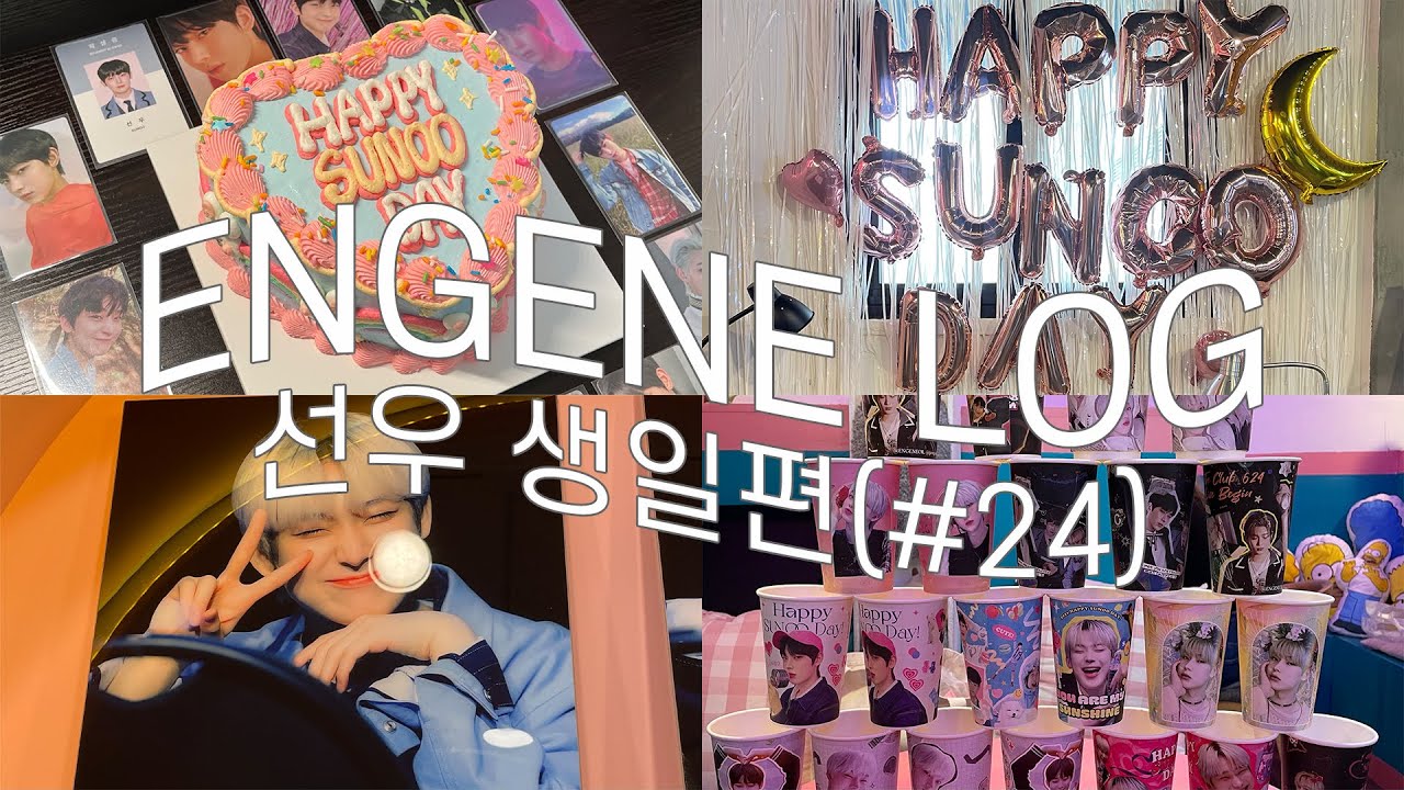 엔진로그 24 소소한 일상과 선우 생일카페 투어 엔진 브이로그 덕질 브이로그 앙스타 파샤 준등기깡 Youtube
