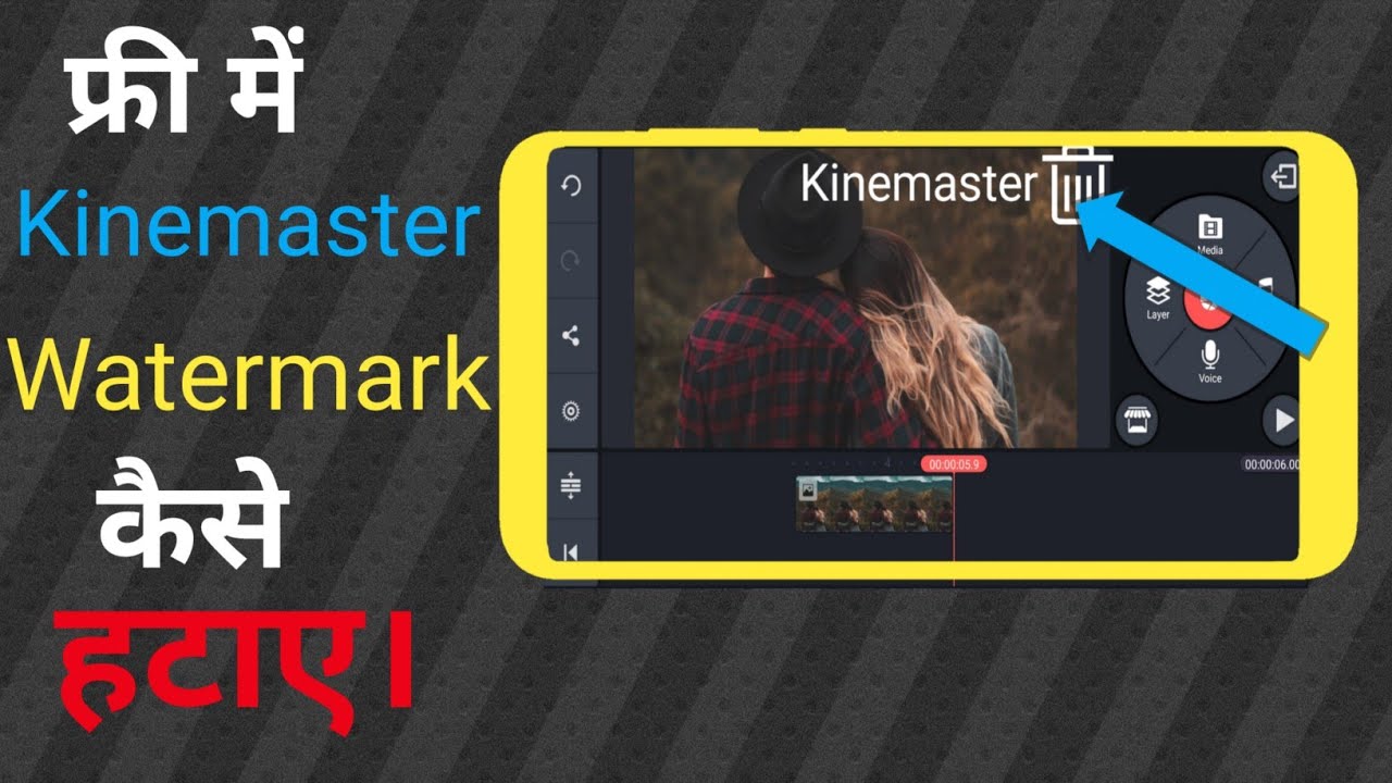 फ्री में kinemaster Watermark कैसे हटाएं || how to remove watermark ...
