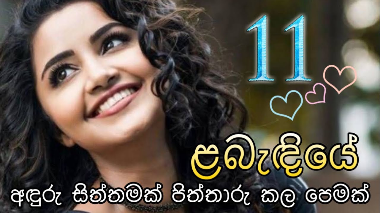 ළබැඳියේ /Labendiye Episode 11 sinhala novel - YouTube