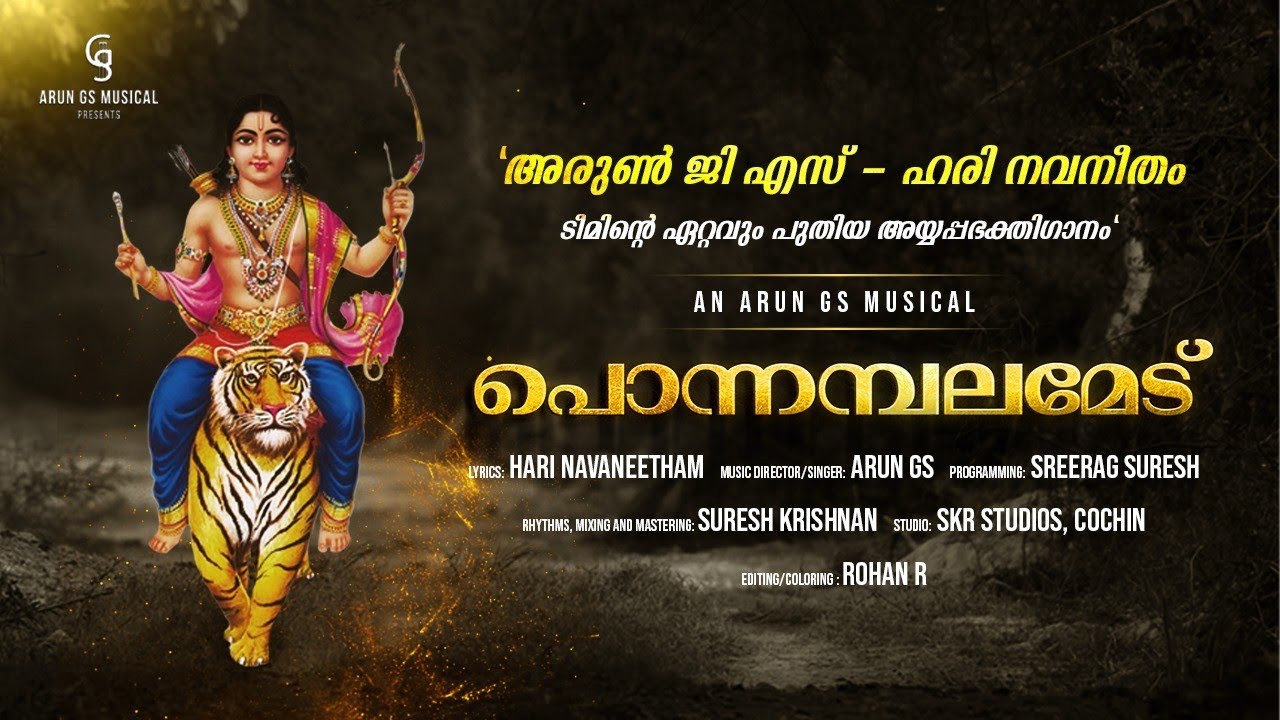 Ayyappa Devotional Song 2023 | Ponnambalamedu | പൊന്നമ്പലമേട് | Arun GS ...