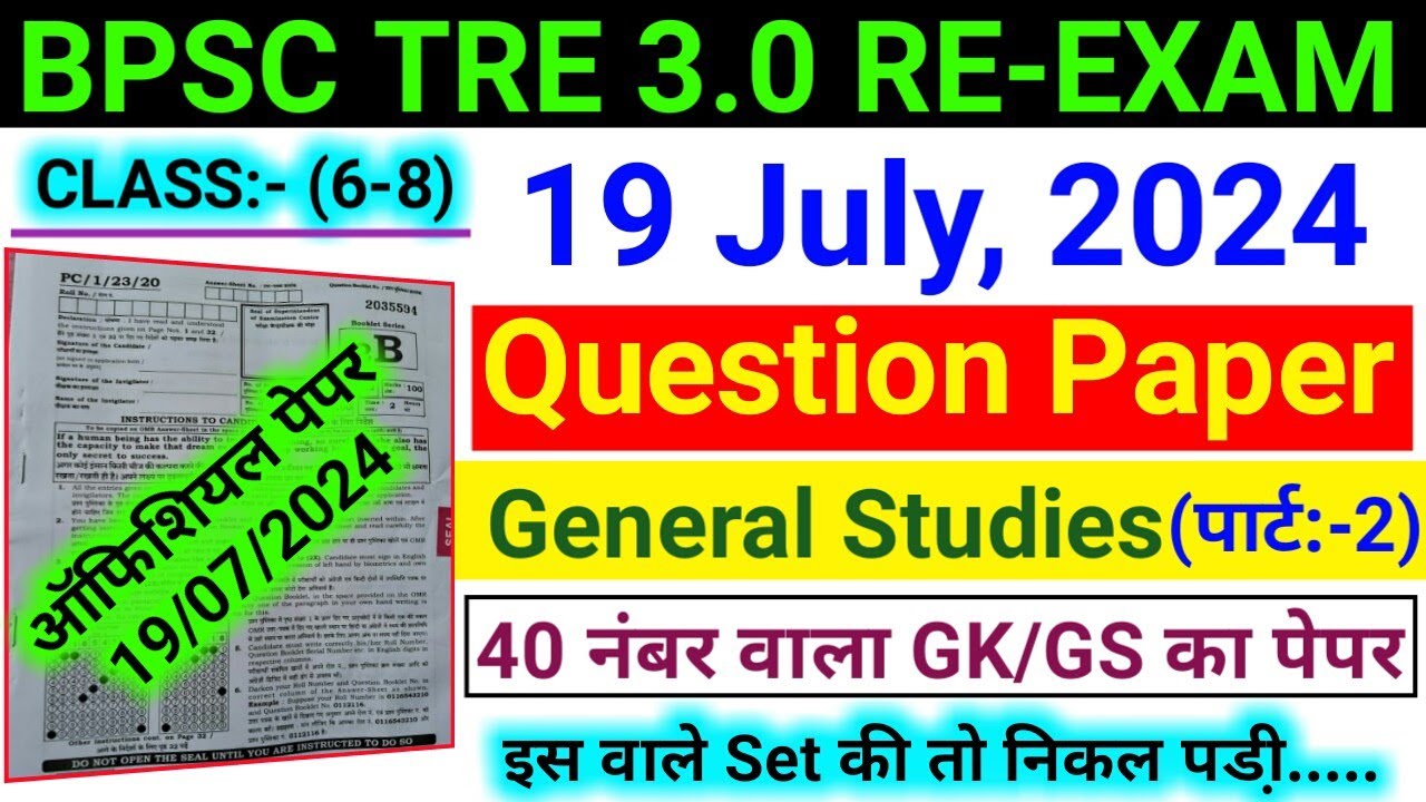 BPSC TRE 3.0 RE-EXAM 2024 | Question Paper Answer Key 19 July 2024 ...