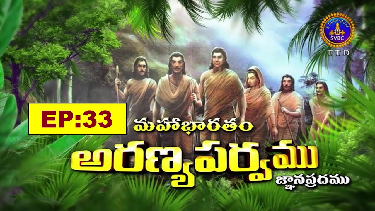 Mahabharatham || Aranyaparvam || EP 33 || 19-02-2025 || SVBC TTD - YouTube