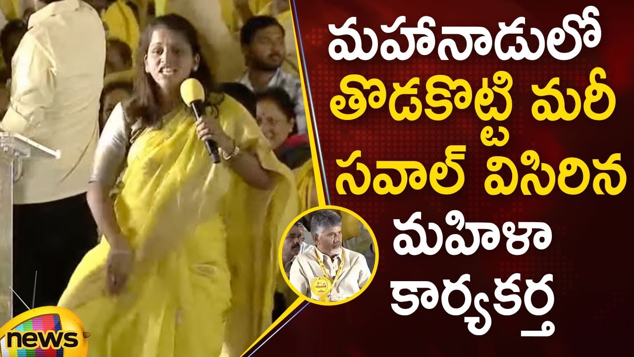TDP Women Activist Speech At Mahanadu Program | TDP Mahanadu 2022 ...