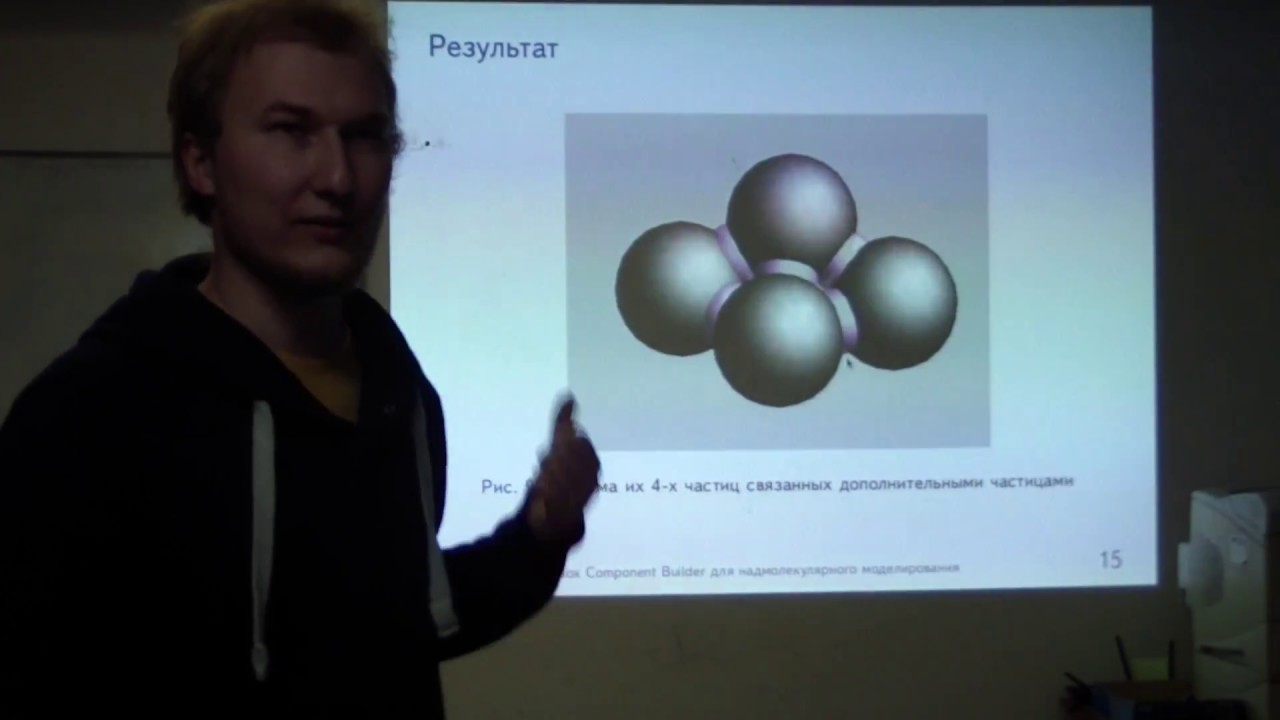 BlackBox Component Builder для надмолекулярного моделирования (Иван Андреевич Денисов) - YouTube