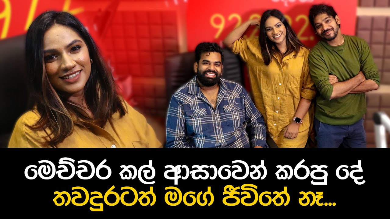 මෙච්චර කල් අසාවෙන් කරපු දේ | Falan Andrea| Methun SK | Ridma Weerawardena | FM Derana Chart Show ...