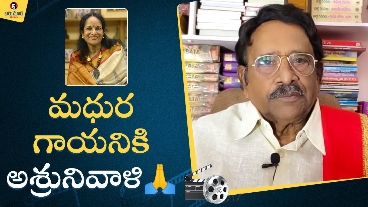 Paruchuri Gopala Krishna Talks about Vani Jayaram | Paruchuri Palukulu ...