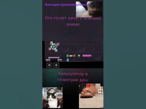 самый лучший калькулятор в мире #рекомендации #meme #gd #geometrydash ...