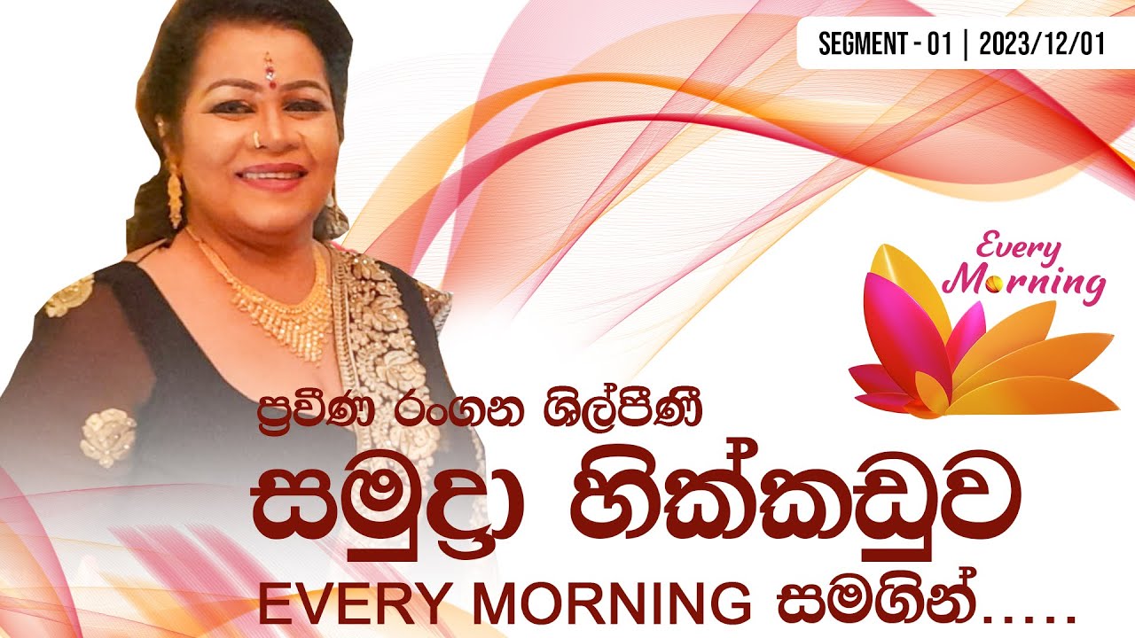 Every Morning | Segment-1 | 2023-12-01 | Live - YouTube