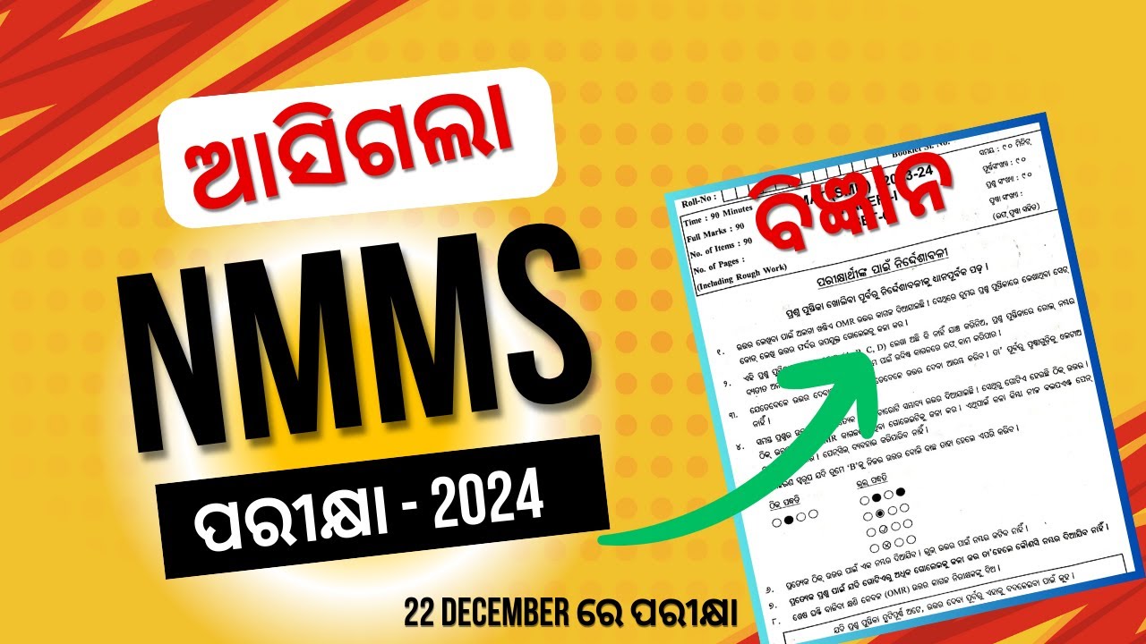 NMMS SCIENCE 2024/NMMS EXAM QUESTION PAPER 2024/NMMS EXAM 2024/NMMS ...