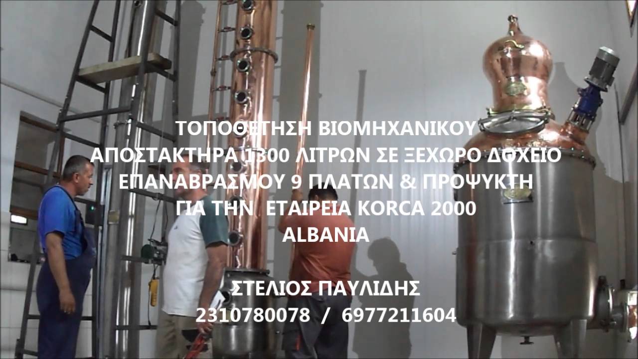ΠΑΥΛΙΔΗΣ ΣΤΕΛΙΟΣ ΤΟΠΟΘΕΤΗΣΗ 1300Λ ΒΙΟΜΗΧ ΑΠΟΣΤΑΚΤΗΡΑΣ ΚΑΖΑΝΙ ΣΕ ΞΕΧΩΡΟ ...
