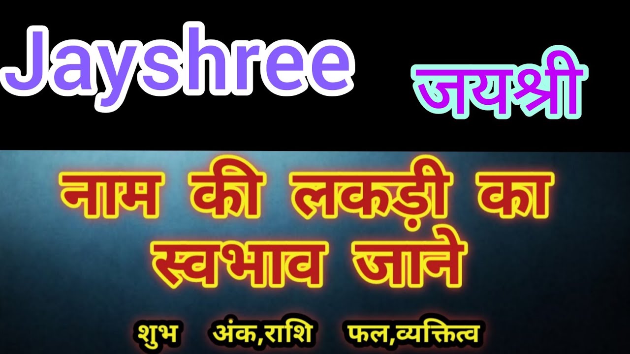 Jayshree Name Logo Shyam: Over 90 Royalty Free Licensable Stock