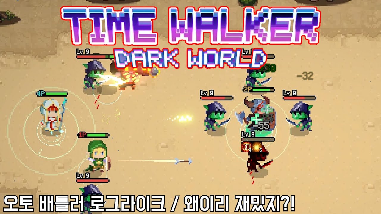 [타임워커] 신작 오토 배틀러 로그라이크 / 시간 가는줄 모름! (Time Walker Dark World) - YouTube