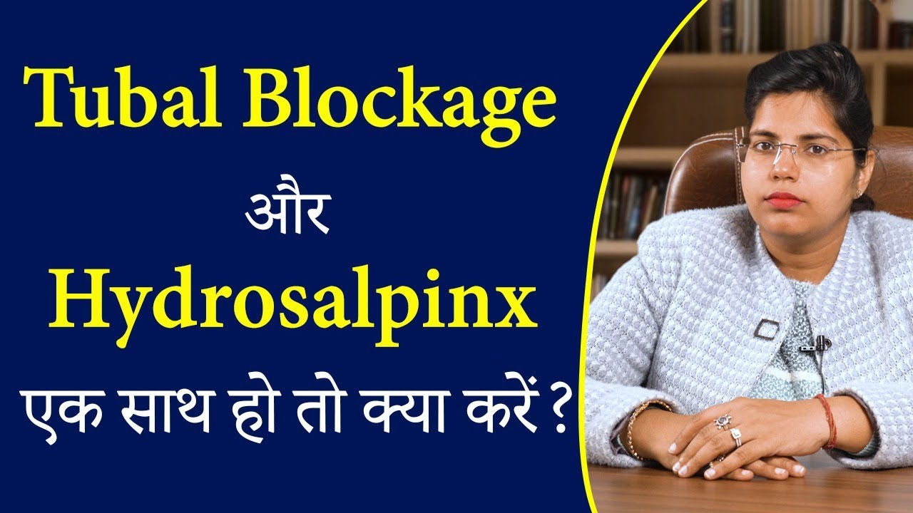 Fallopian Tube Blockage with Hydrosalpinx को Natural तरीके से ठीक करने ...
