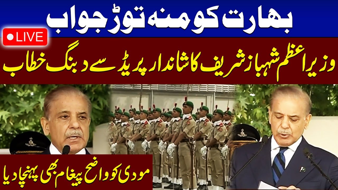 Pakistan Military Academy Kakul Passing Out Parade | PM Shehbaz Sharif ...