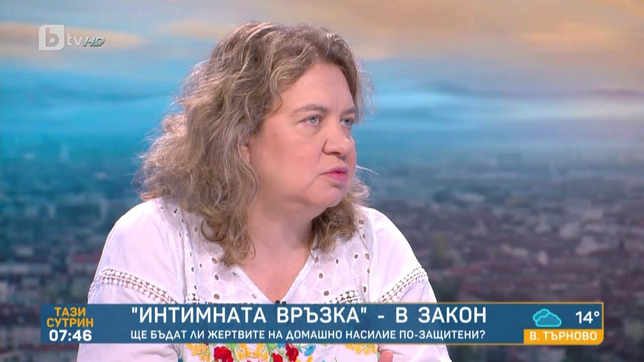 Интимна връзка Според доц Киселова проблемът е в слагането на срок