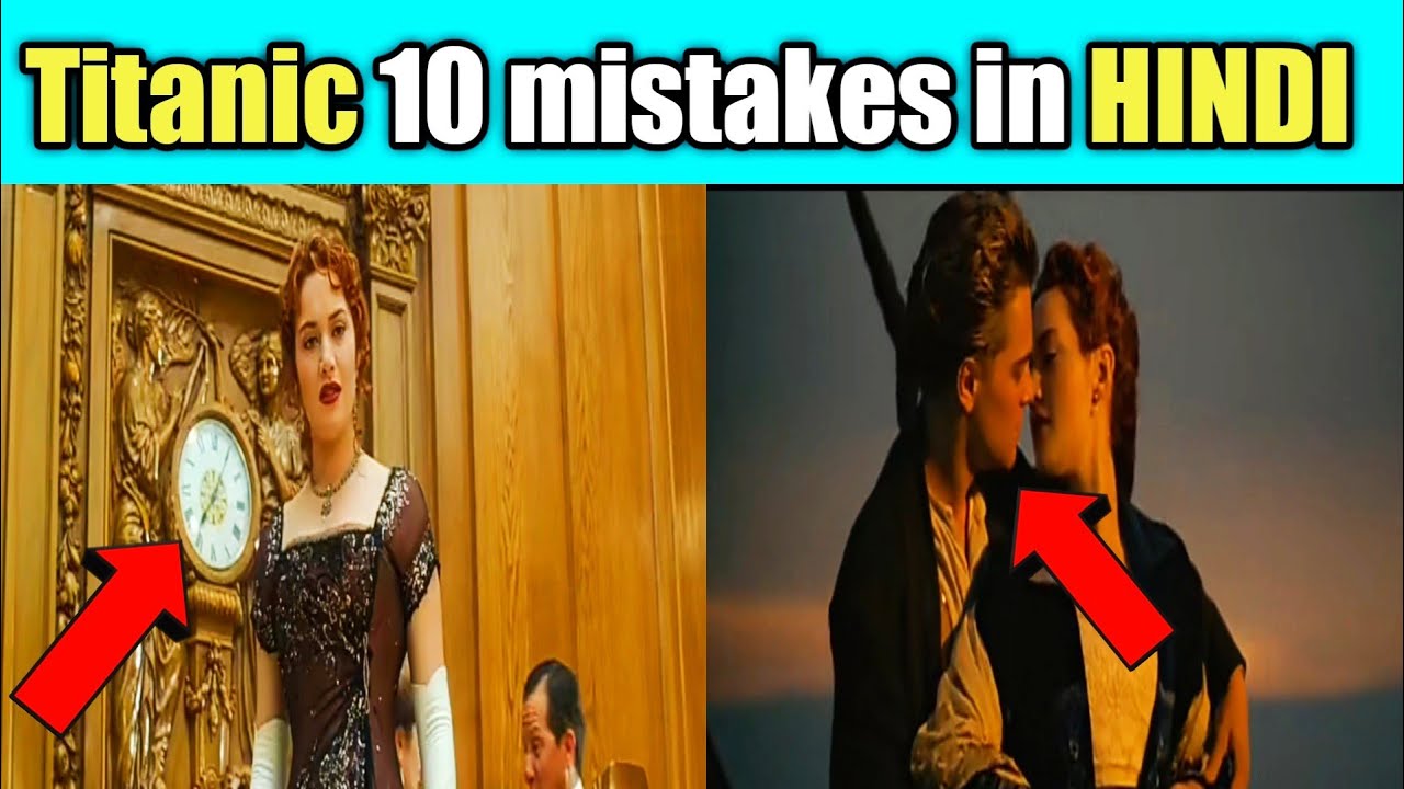 TITANIC की 10 बड़ी मिस्टेक्स | titanic mistakes scenes | biggest ...