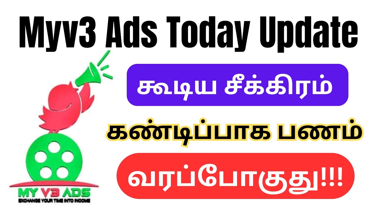 Myv3 ads MD Payment New Update / Myv3 ads MD- க்கு எப்போது bail? / Myv3 ...
