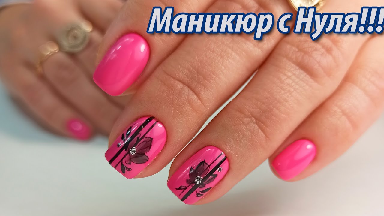 МАНИКЮР с Нуля пошагово ВЫРАВНИВАНИЕ базой нанесение гель лака