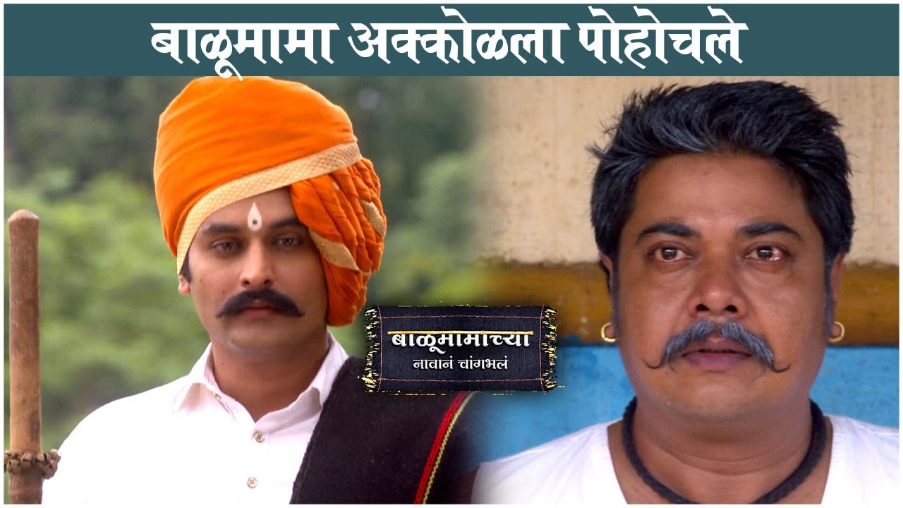 Balumama Chya Navan Chang Bhala 5th Sept Episode Update | बाळूमामा ...