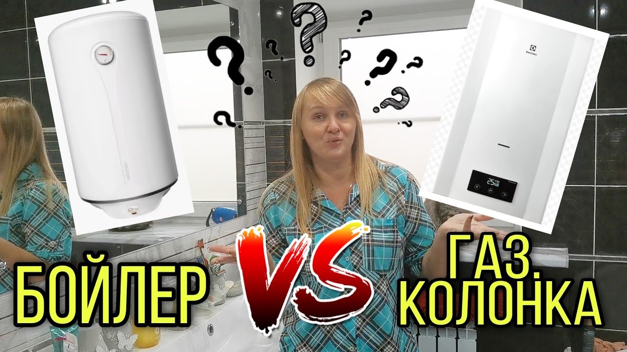 Что лучше: бойлер или газовая колонка? Какую газовую колонку выбрать ...