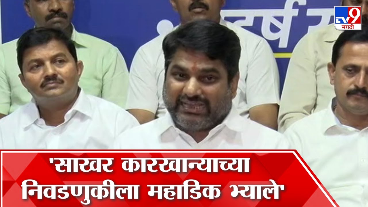 Satej Patil : 'महाडिक यांच्या पायाखालची जमीन घसरली, त्यांनी असं करायला ...